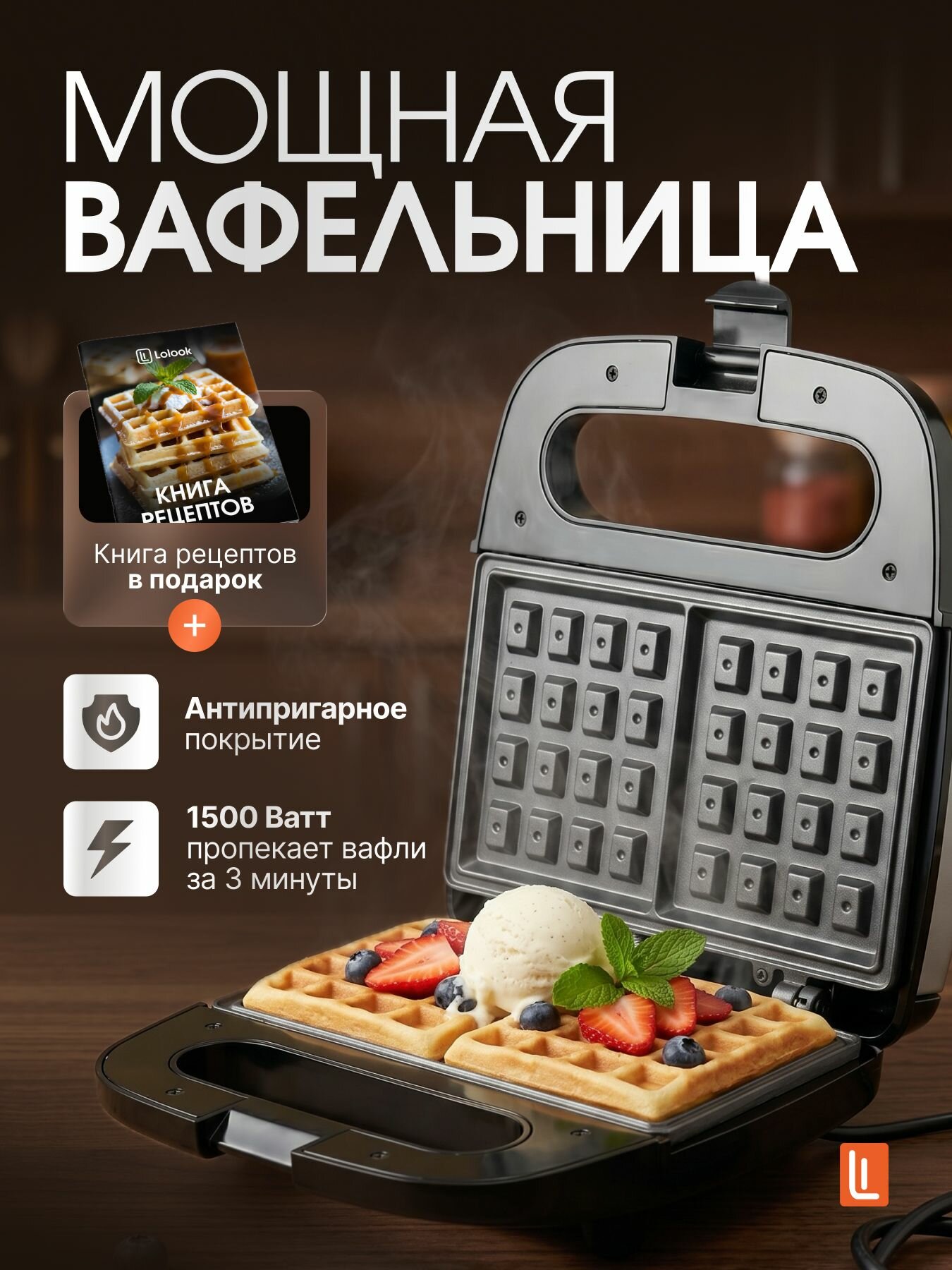 Вафельница электрическая