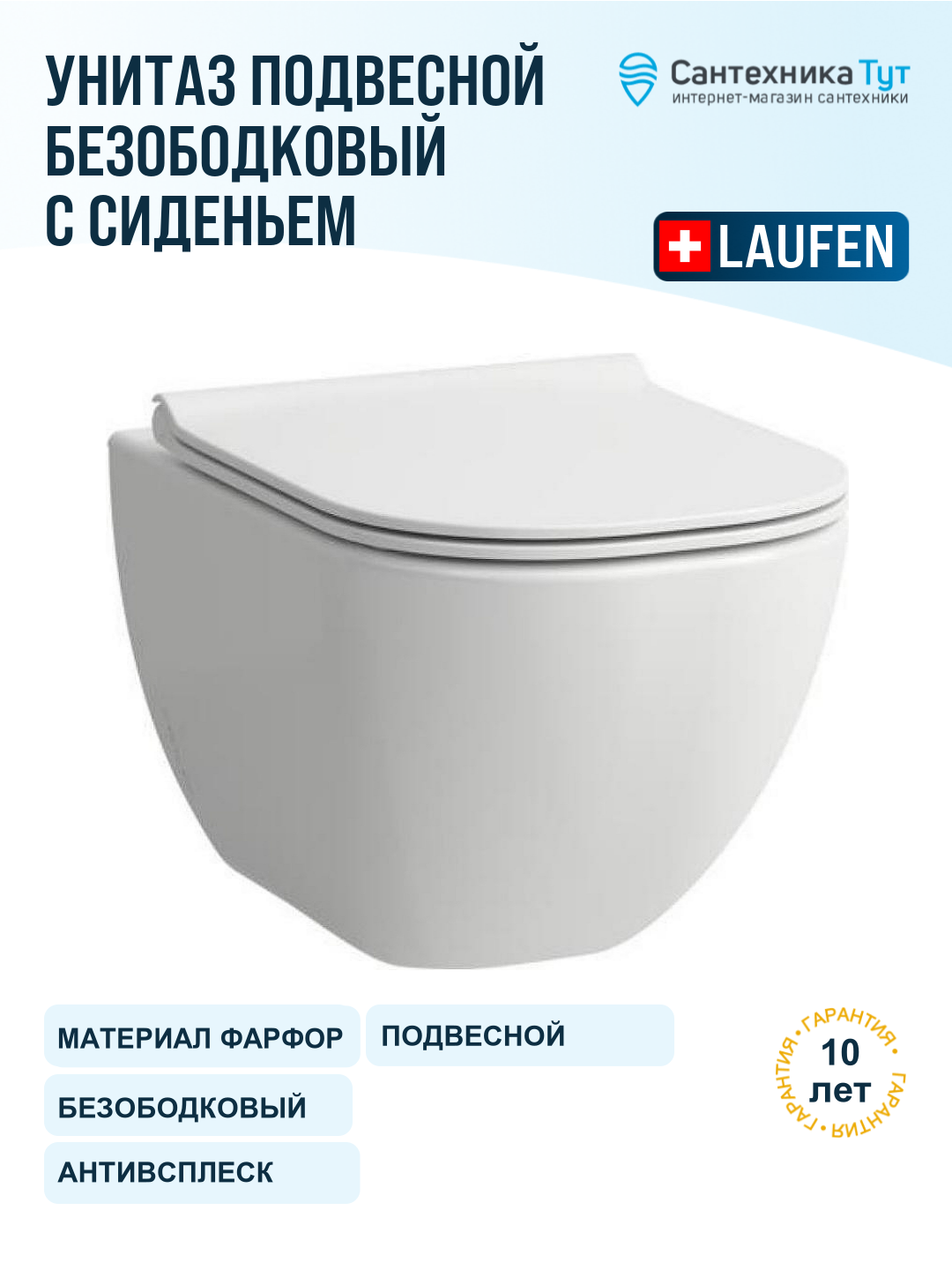 Унитаз подвесной Laufen Basal 8.66E1.0.000.000.1 с сиденьем Микролифт