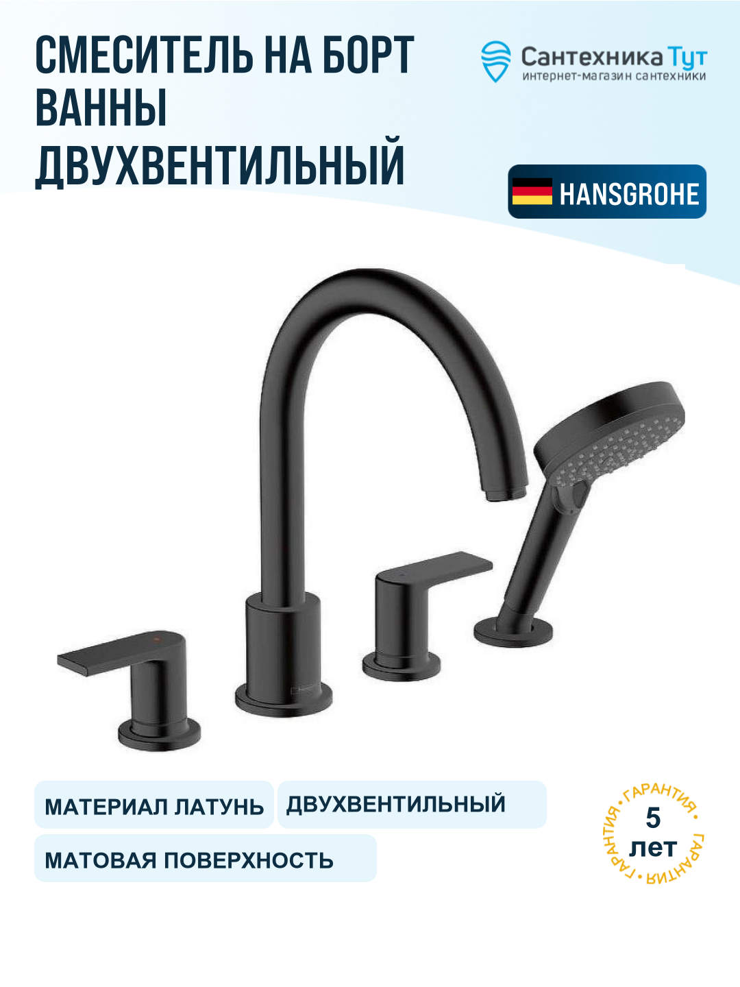 Смеситель на борт ванны Hansgrohe Vernis Shape 71459670 Черный матовый