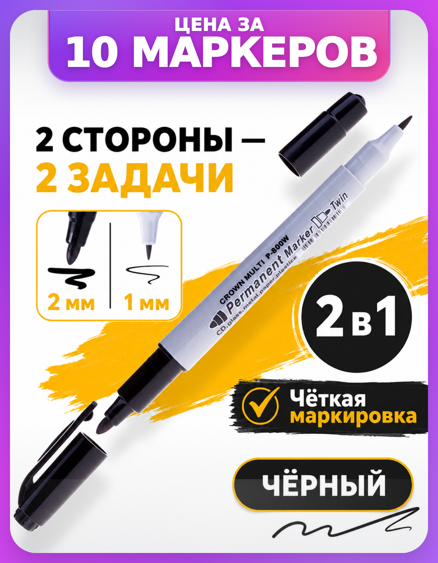 Маркеры черные перманентные Crown, 10 шт