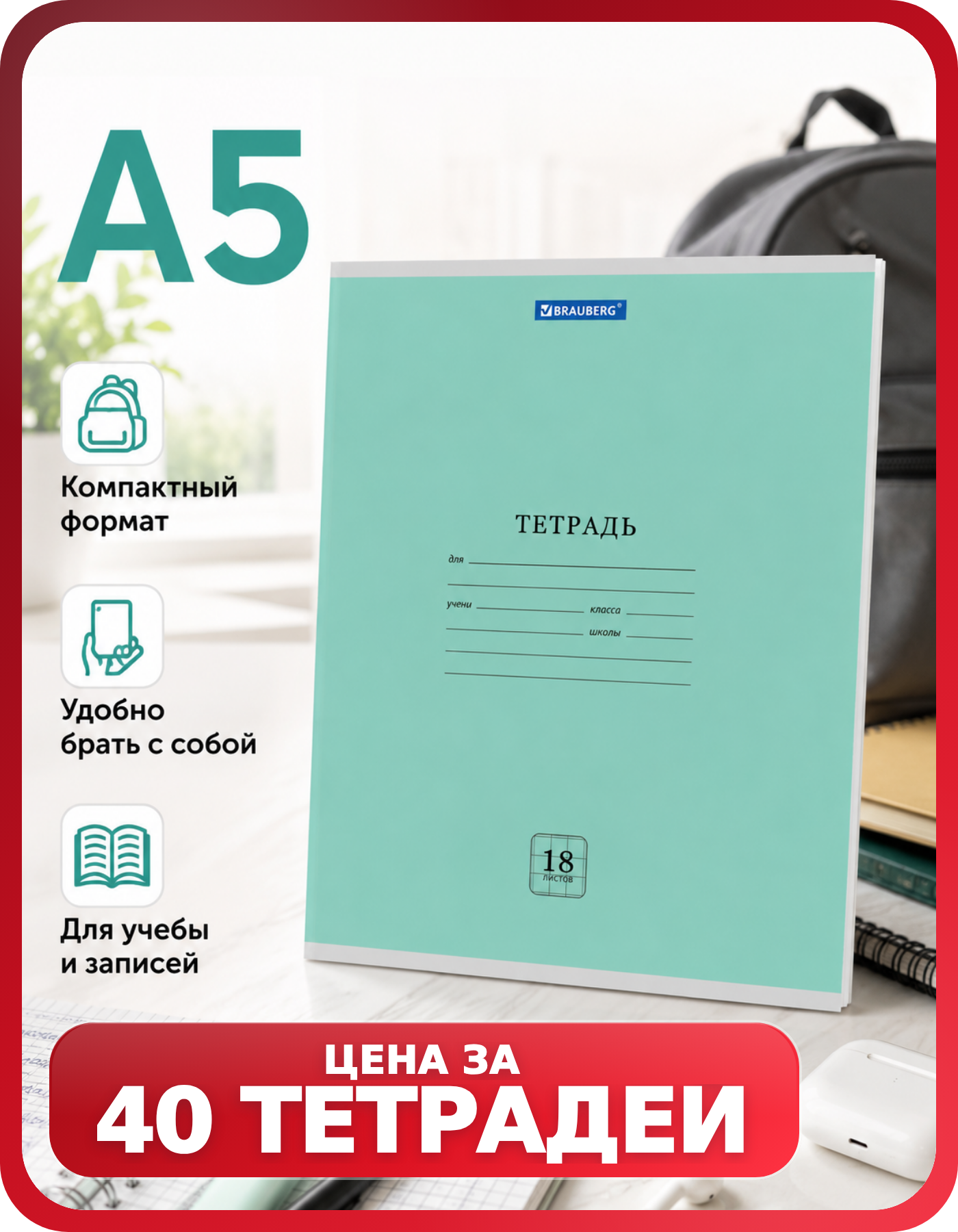 Тетради для школы BRAUBERG ЭКО, в клетку, 40 шт.