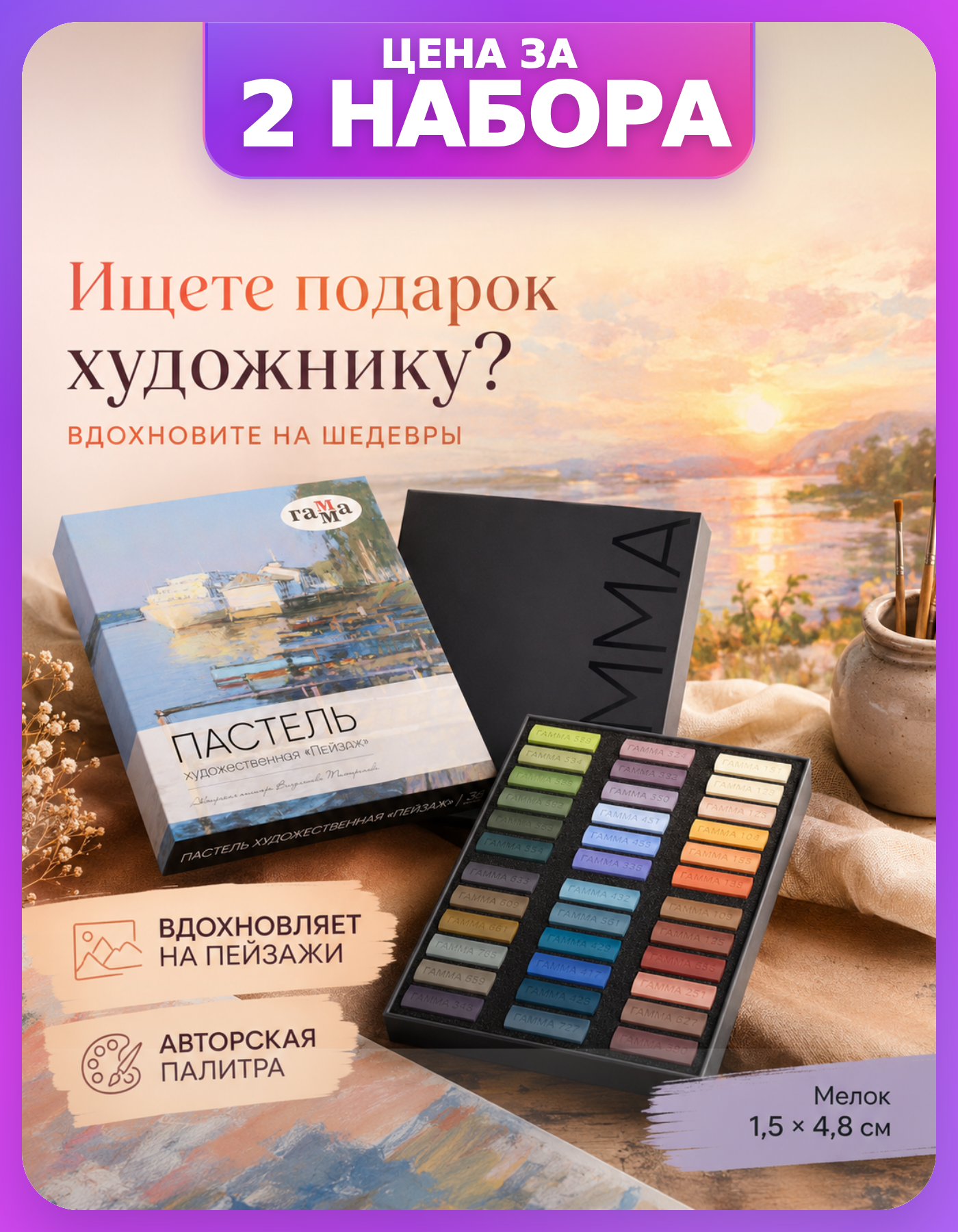Сухая пастель художественная для рисования, 2 набора