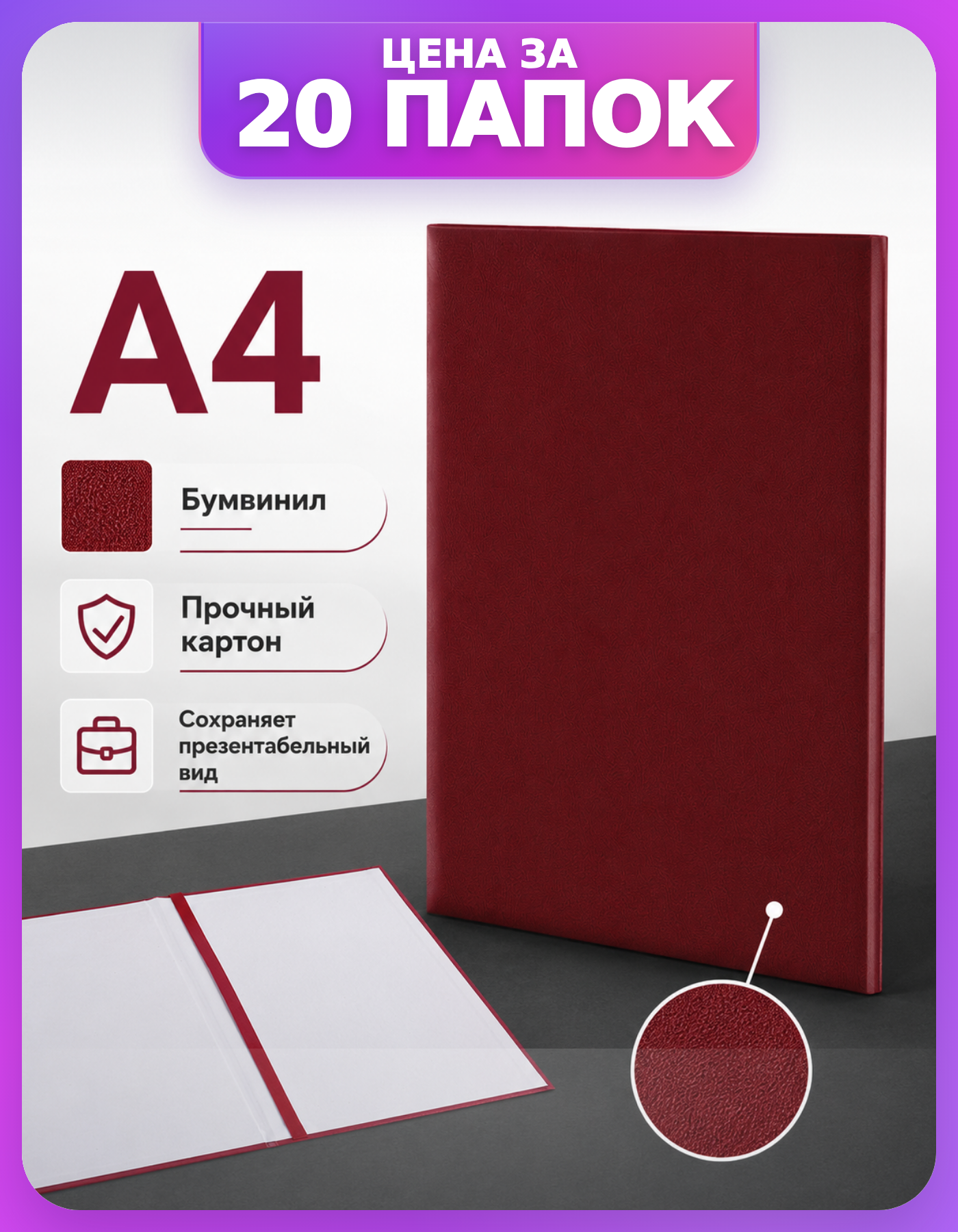 Папки А4 с лентой-ляссе бордовые 20 шт