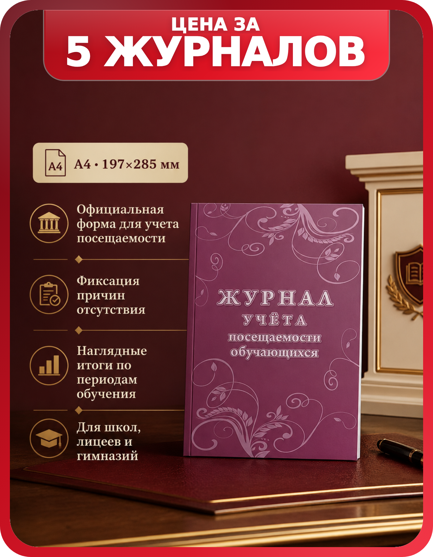 Классный журнал учета учащихся А4, 5 шт.