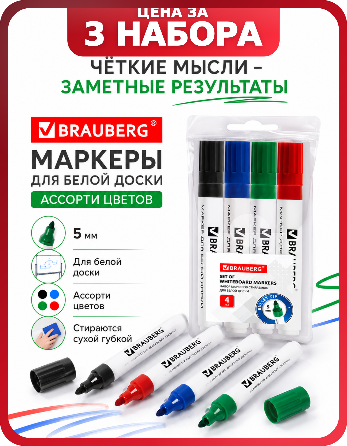 Маркеры сухостираемые для белой доски, 3 набора