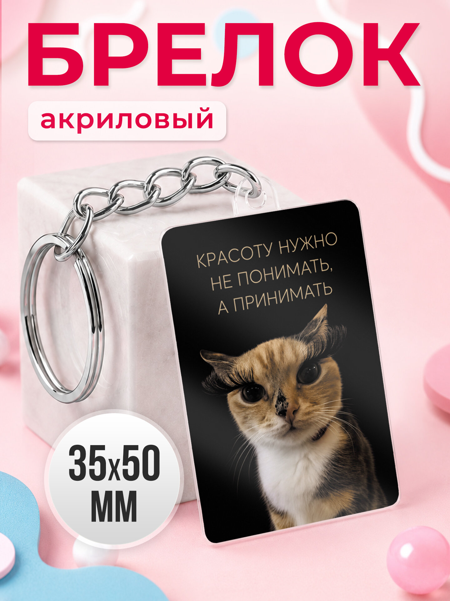 Брелок