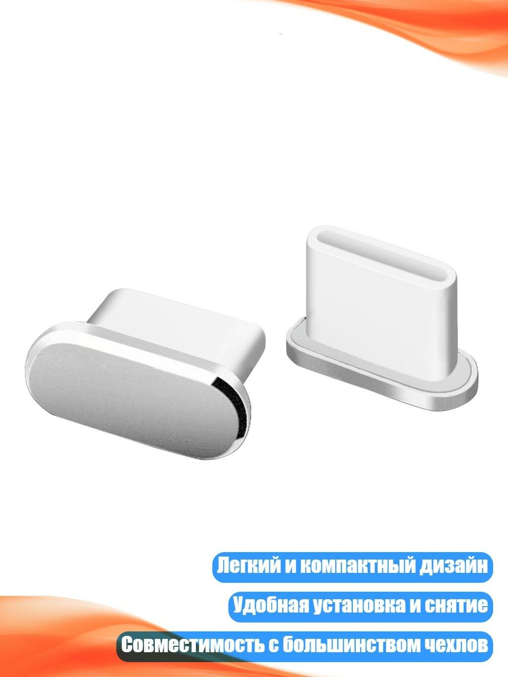 Заглушка Type-C от пыли, Серебро