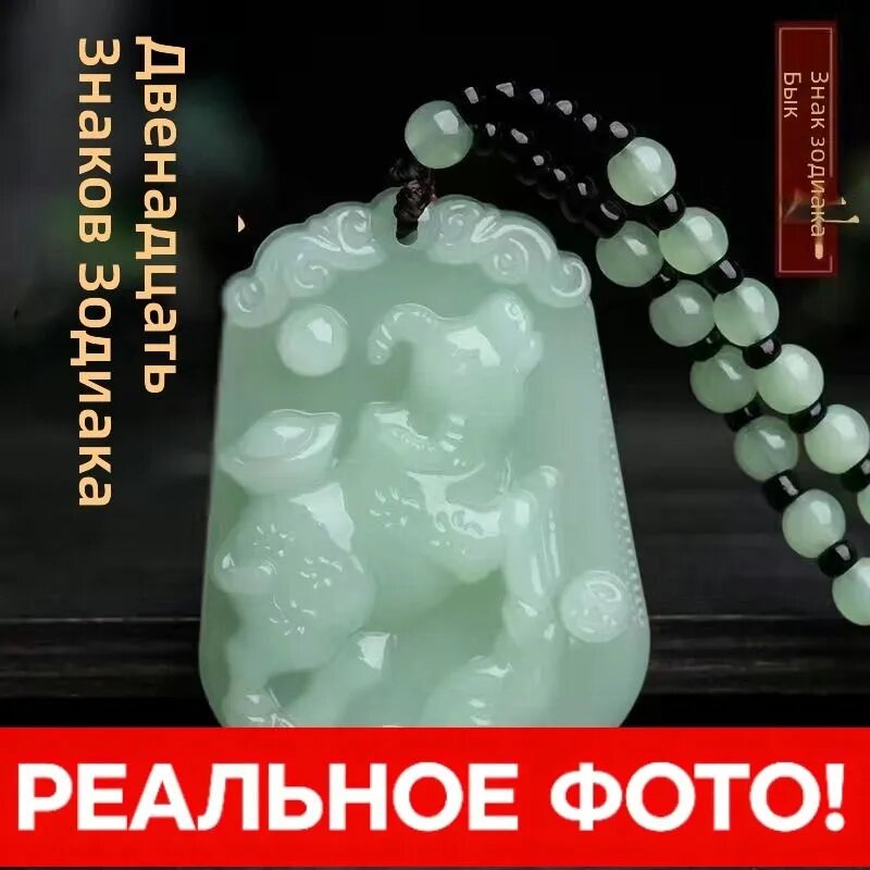Подвеска, нефрит