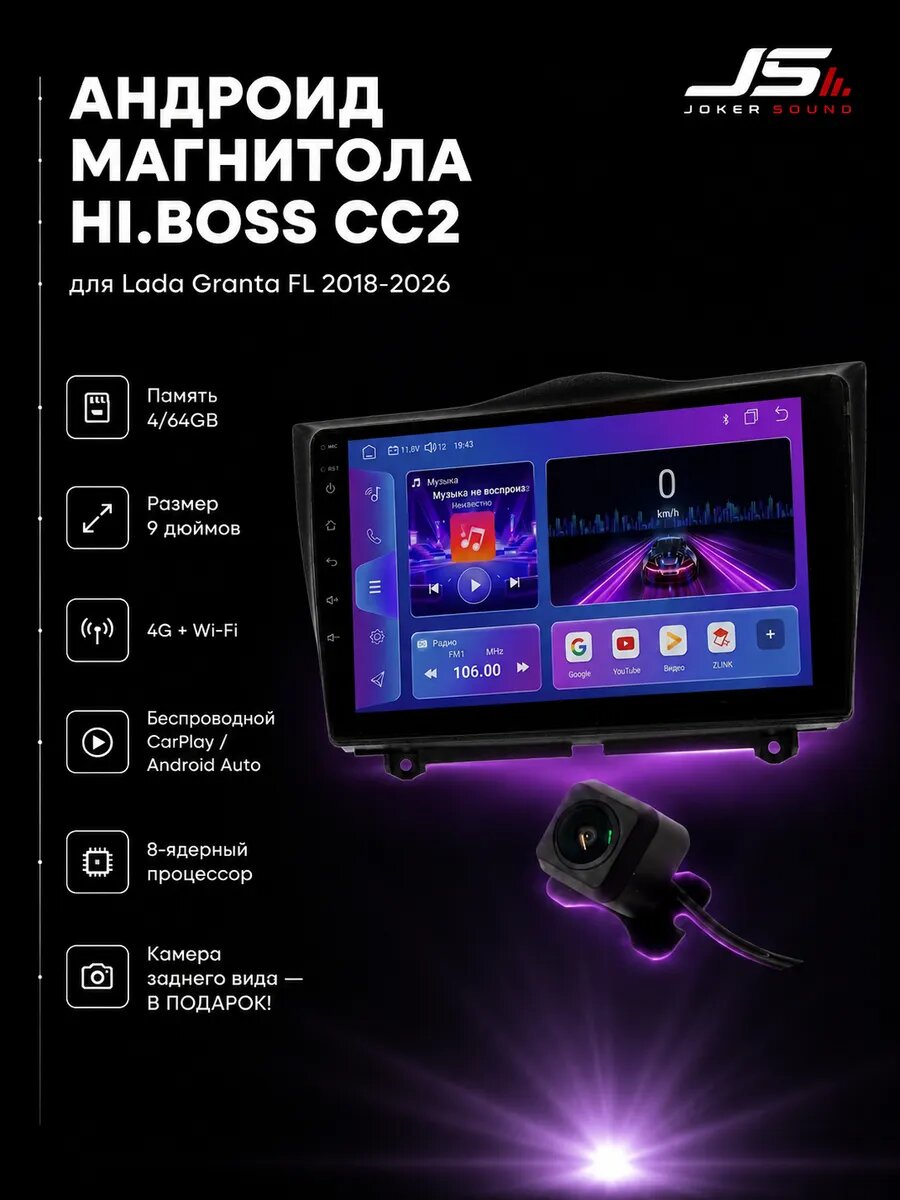Магнитола CC2 Pro для Lada Granta Cross FL 2018-2026 4/64, Bluetooth, FM/AM, GPS
