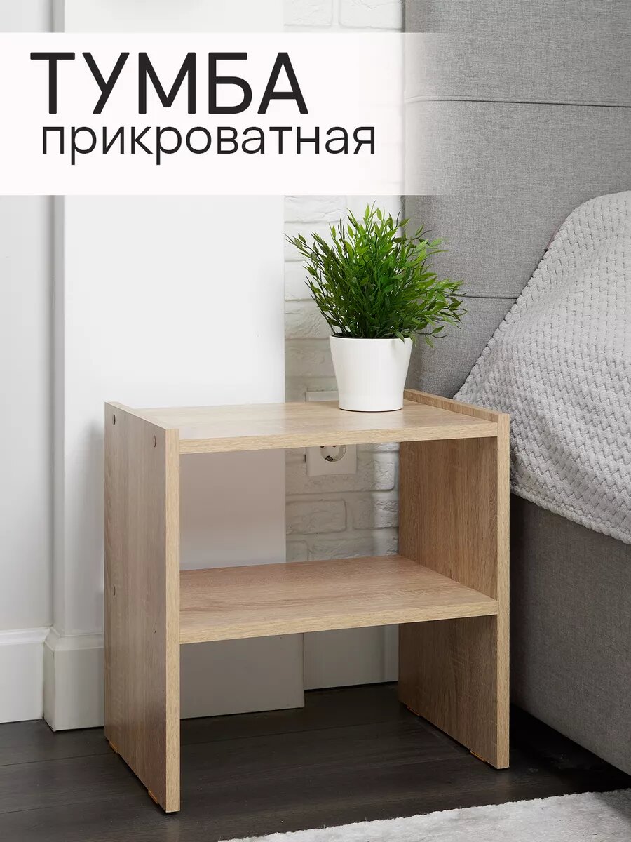 Тумба прикроватная напольная