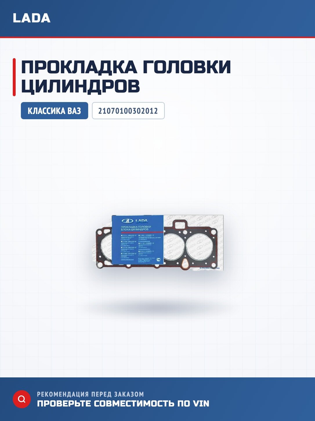 Прокладка головки цилиндров