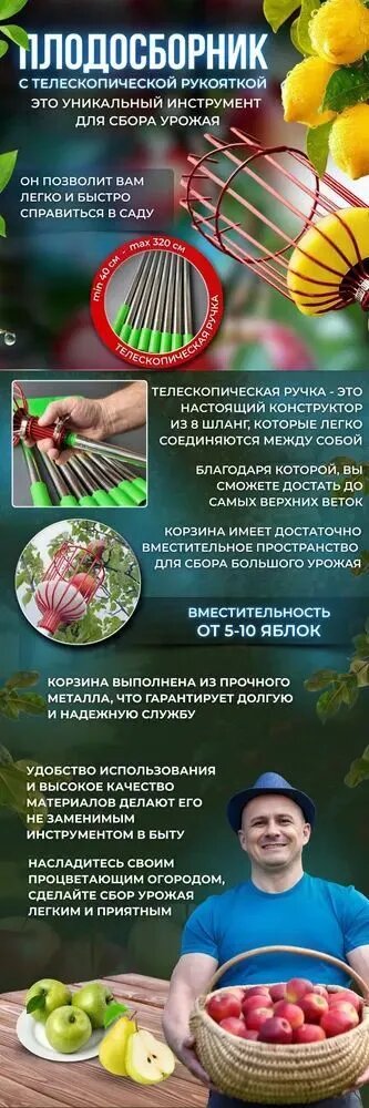 Плодосборник,35х10х10см — фото 1