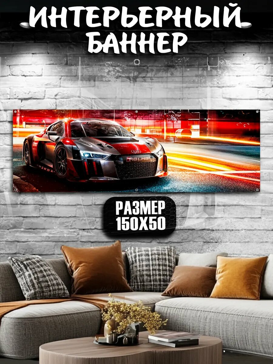 Постер на стену баннер 50*150 Машины Audi