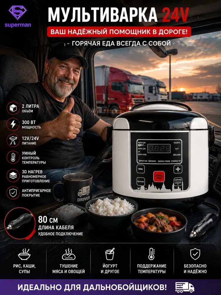Мультиварка автомобильная 019ef292264e74689055cb7397b1ffb9