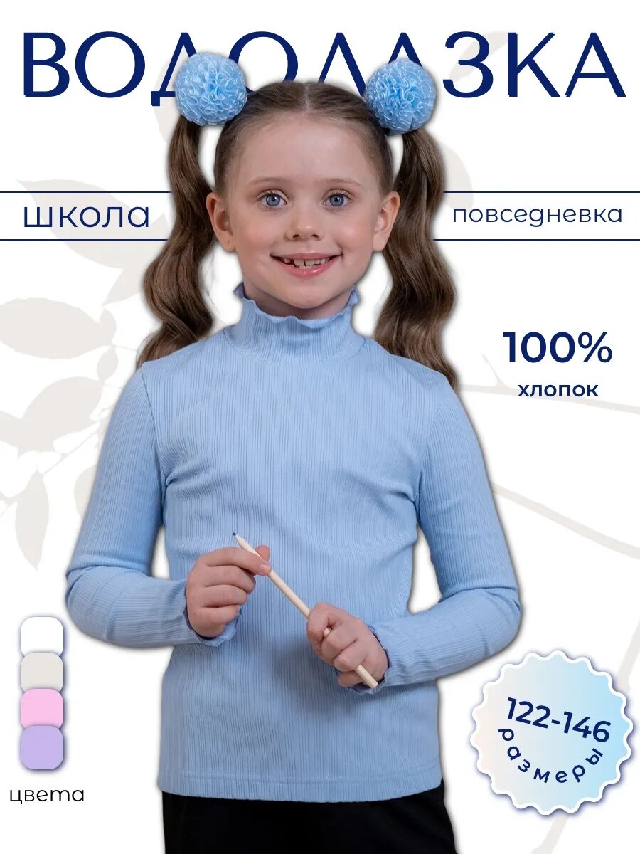 Школьная блуза ALOLIKA
