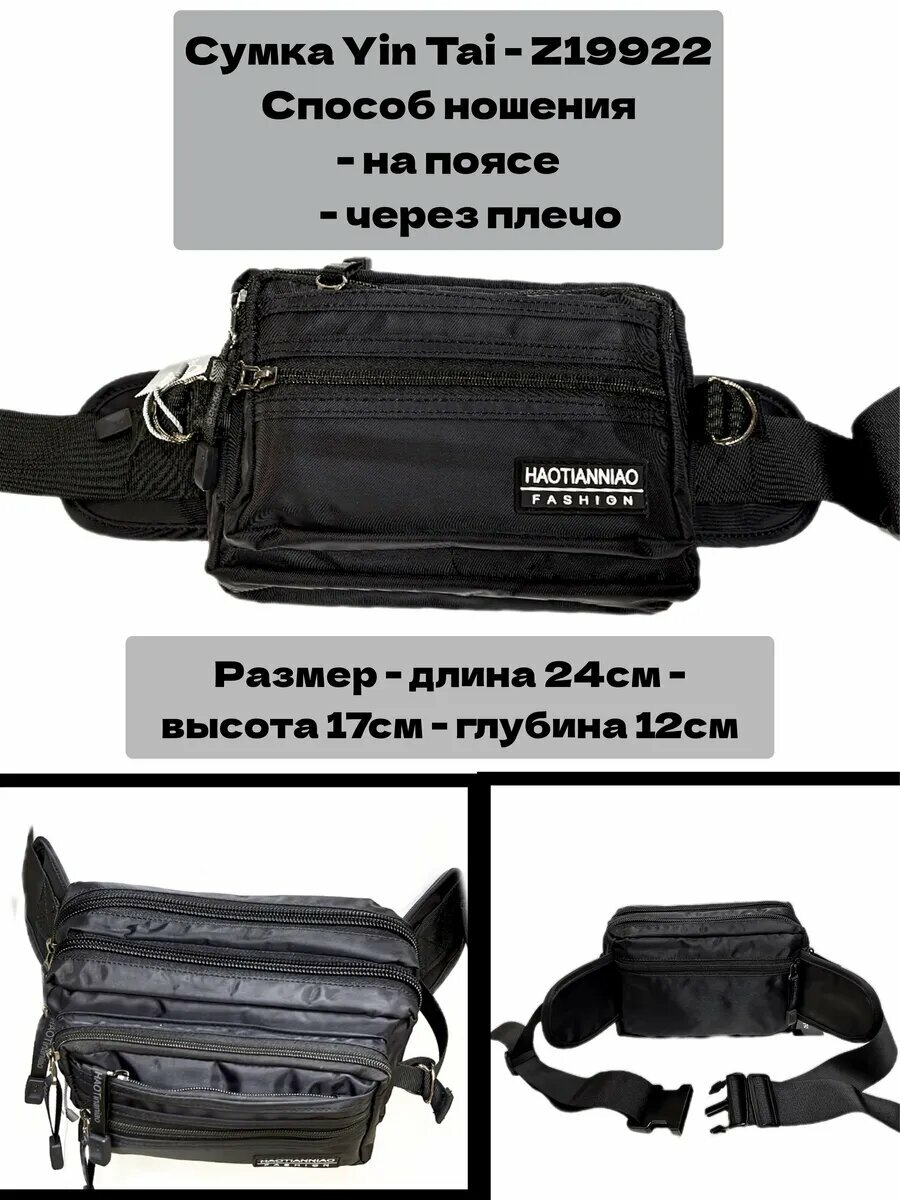 Сумка поясная Z19922