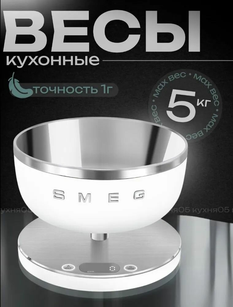 Механические кухонные весы, белый