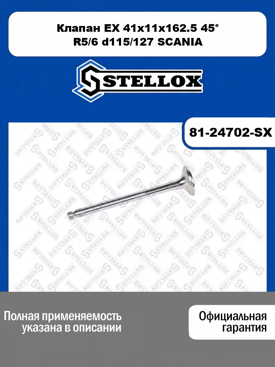 Клапан EX 41x11x162.5 45° R5/6 d115/127 SCANIA DC9.01-06/11-18 Euro3/4 GAZ STELLOX 81-24702-SX