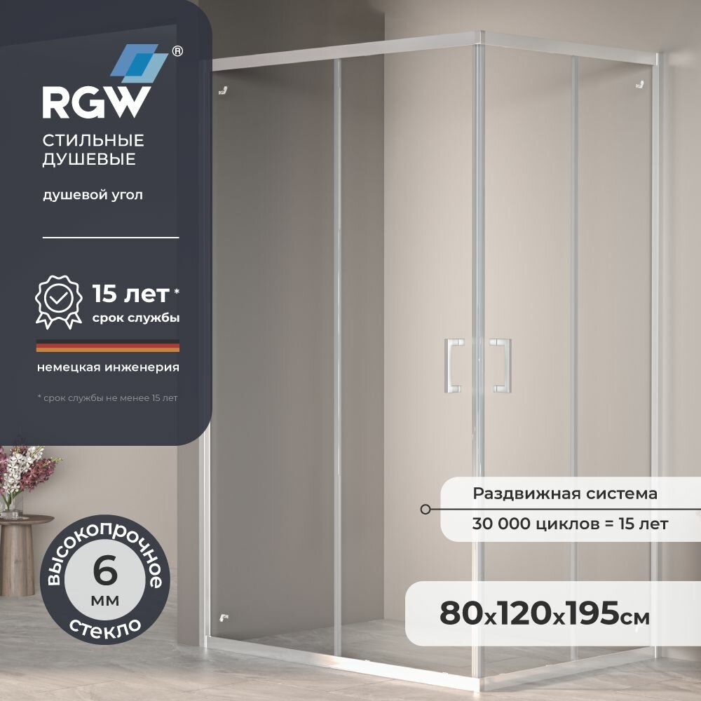 Душевой уголок 120*80*195 RGW PA-040 прозрачное стекло 3508104082-11