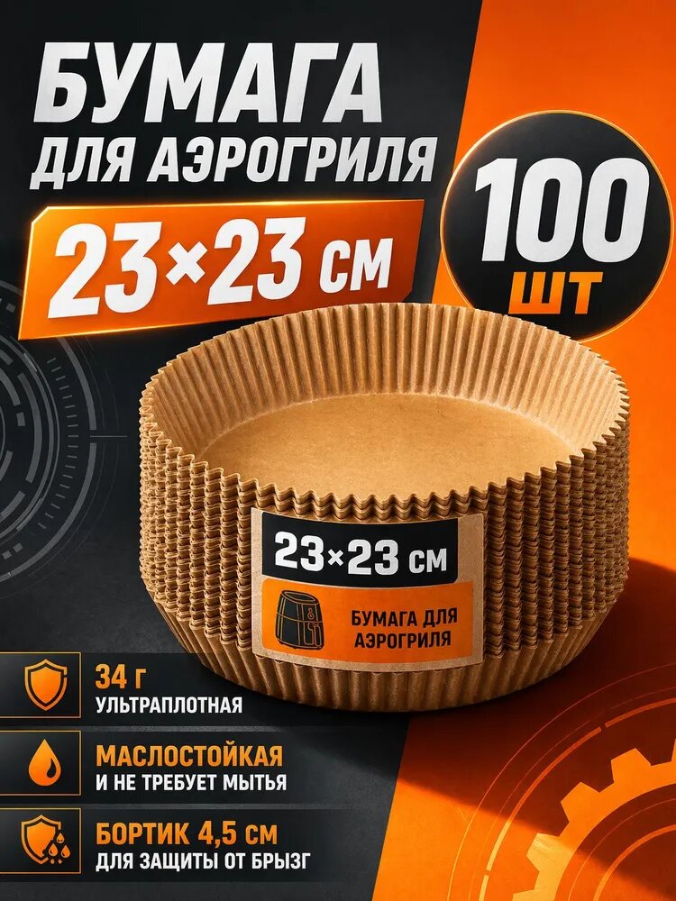 Форма для запекания 23 см x 23 см 100 шт древесная пульпа круглая антипригарное покрытие хаки
