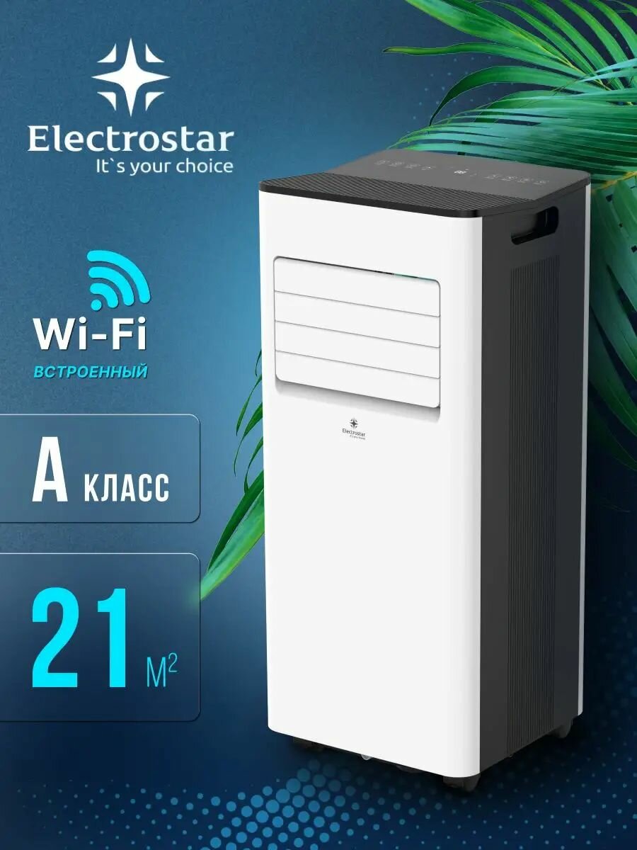 Мобильный кондиционер ELECTROSTAR серии MINDEN, PAC-C-07MWI25, белый 18 кв. м.-YL