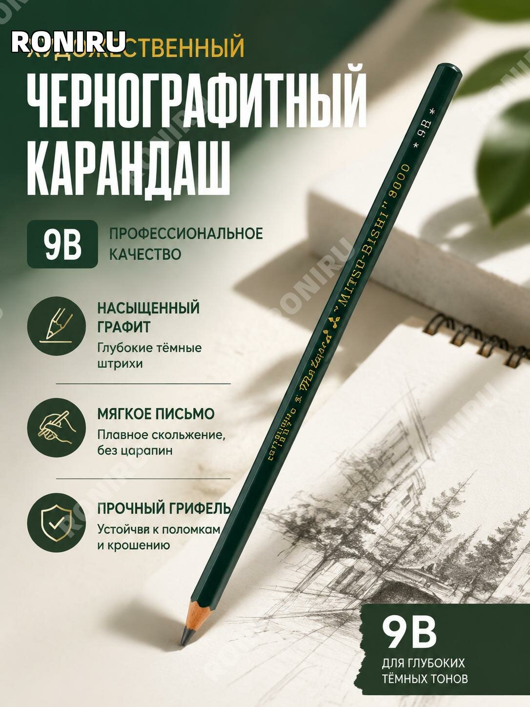 Карандаш Uni Mitsubishi9800 для рисования и эскизов, деревянный, темно-зеленый,1 шт.