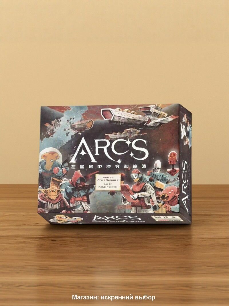 Настольная Игра: ARCS Китайская Версия, для 2-4 Игроков, 60-120 Минут, Стратегия для Вечеринок, Лауреат Наград, Китайская версия