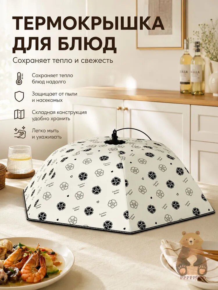 Крышка для подачи блюд, 1 шт, диаметр: 80 см