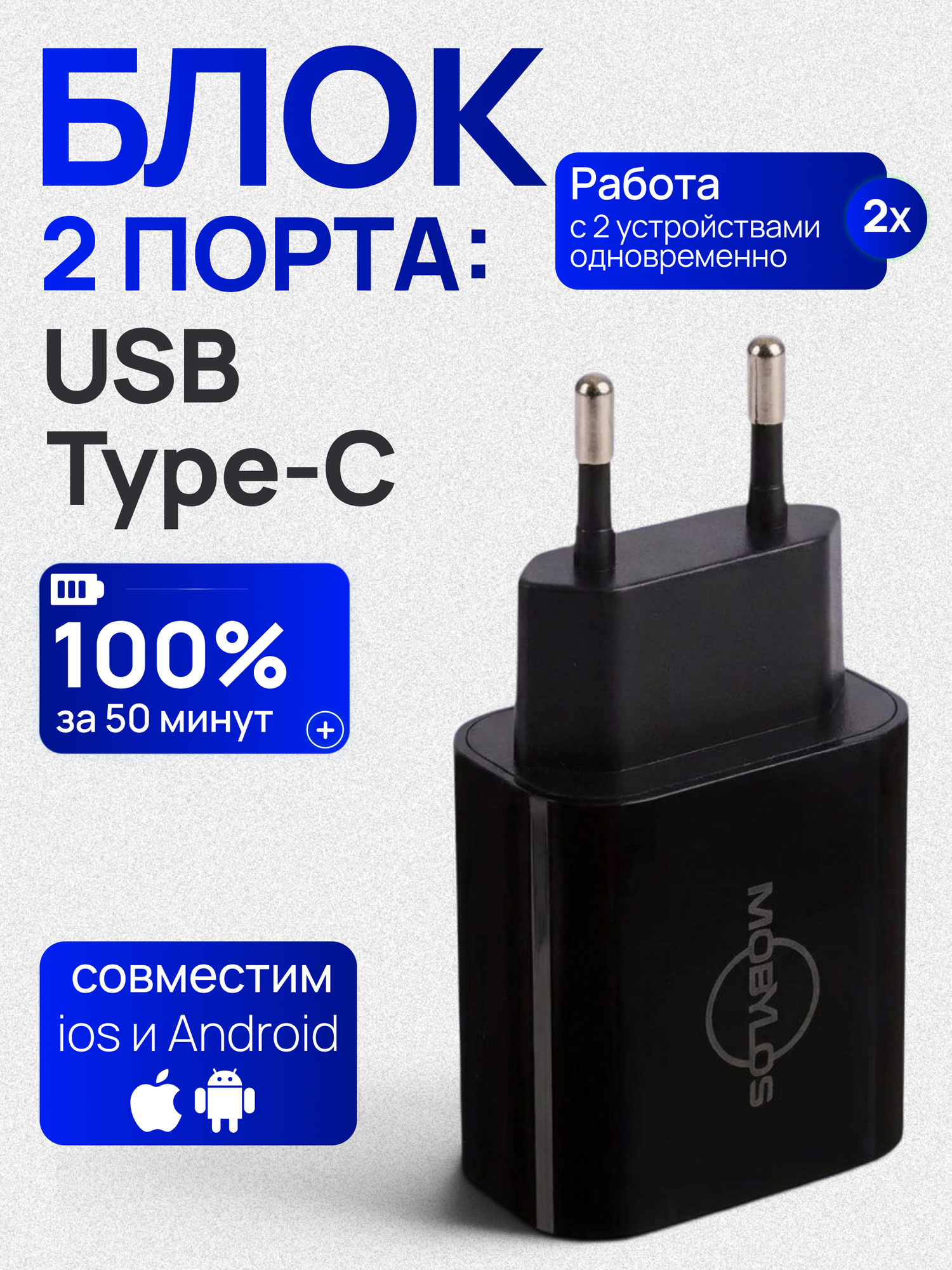 Сетевое зарядное устройство Mobylos на 2 выхода (USB и Type-C connector), быстрая зарядка
