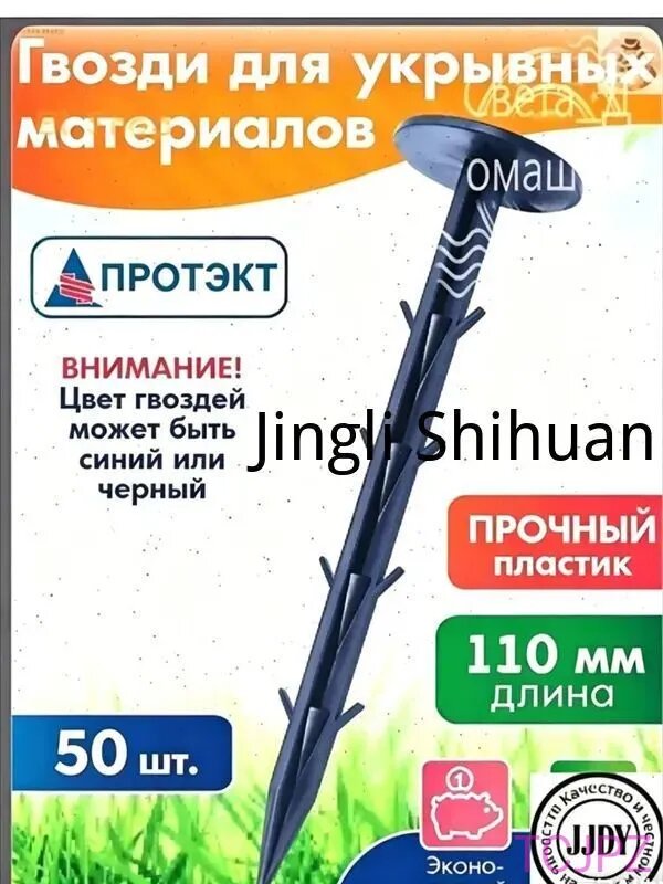 Колышек, скоба садовые110 х 31мм, ABS пластик