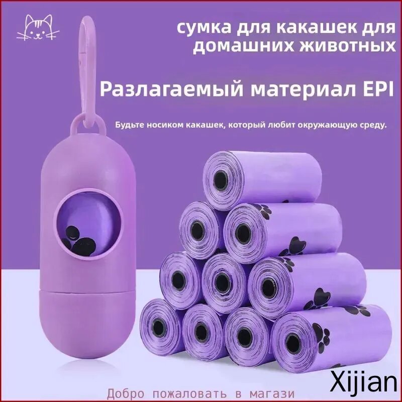 Биоразлагаемые мешки для мусора для кошек и собак 5 рулонов