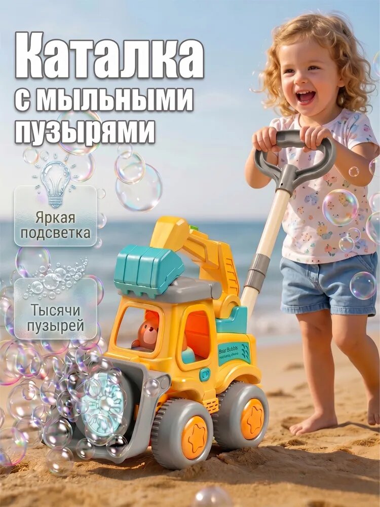 Детская каталка 2 в 1 с ручкой, желтый экскаватор генератор мыльных пузырей на USB, светящаяся игрушка для улицы