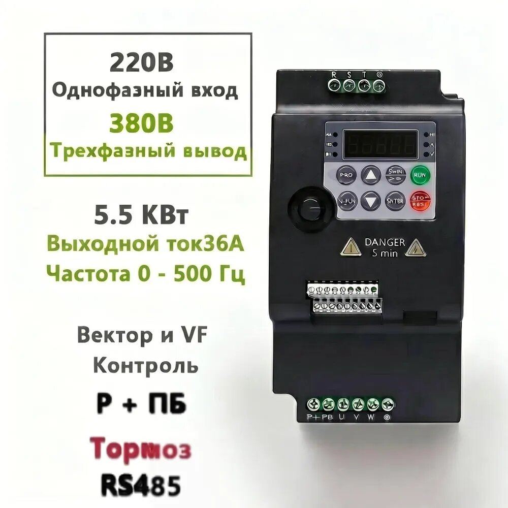 5,5 кВт Частотный преобразователь Однофазный вход 220В Трехфазный выход 380 В