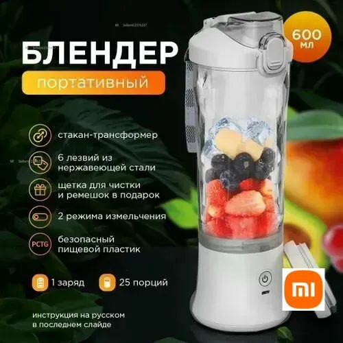 Xiaomi Портативный блендер 3d240f9b-b585-4105-9448-fddafc2f75db, белый, серый