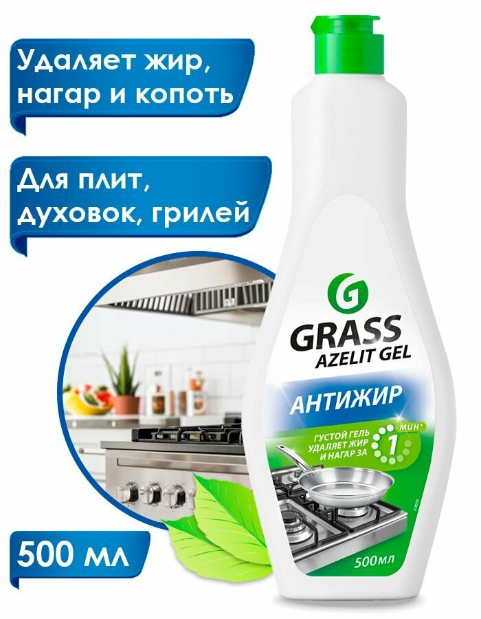 Чистящий гель для кухни, антижир для кухни Azelit, 500 мл.