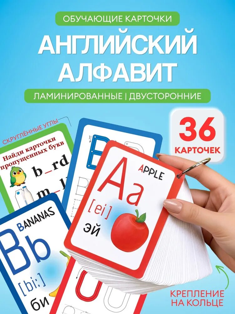 Обучающие карточки английский алфавит