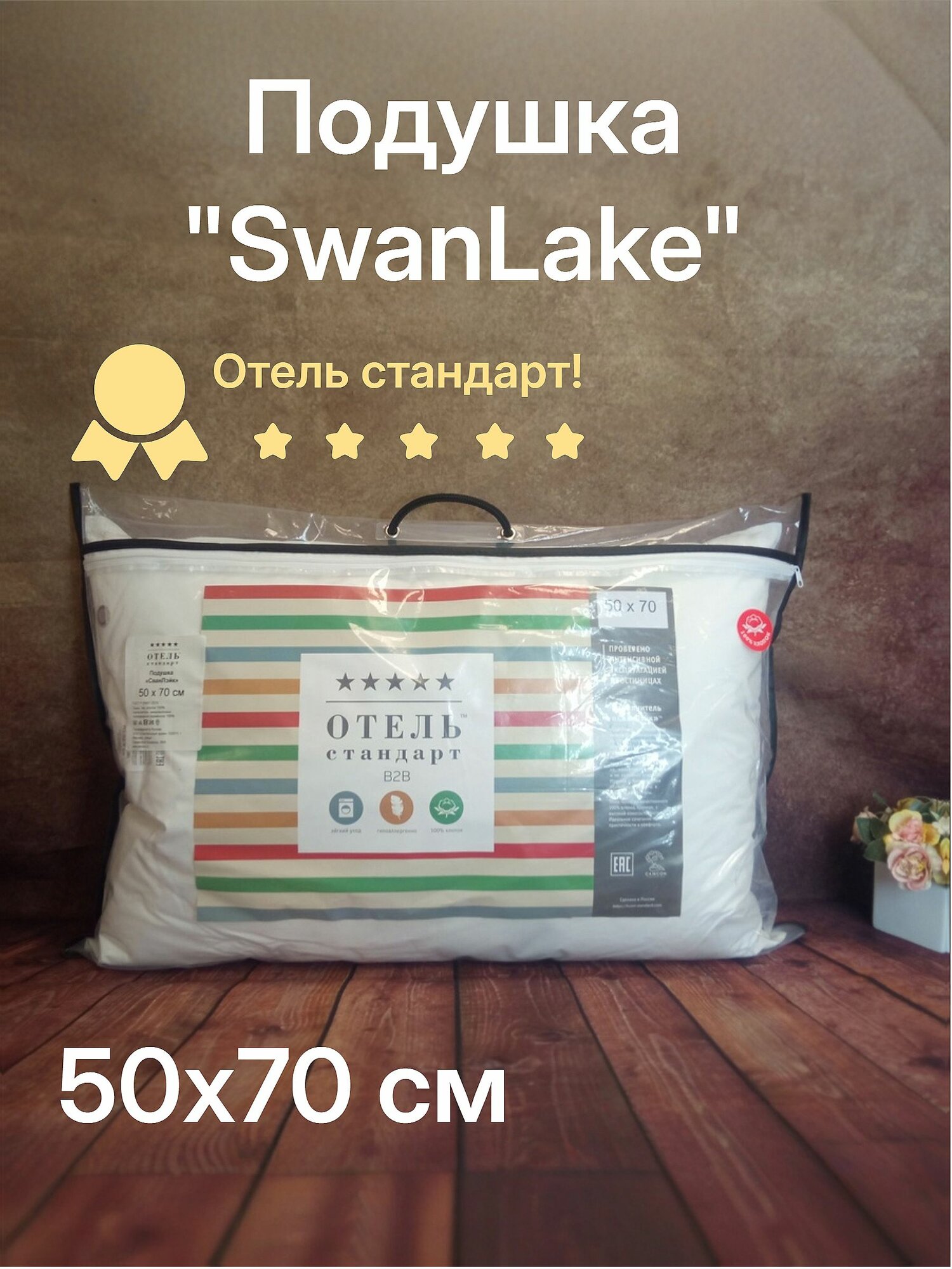 Подушка 50x70 "SwanLake" (тик)