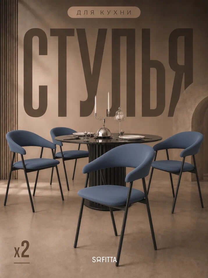 Стулья для кухни 2 шт со спинкой мягкие металлические