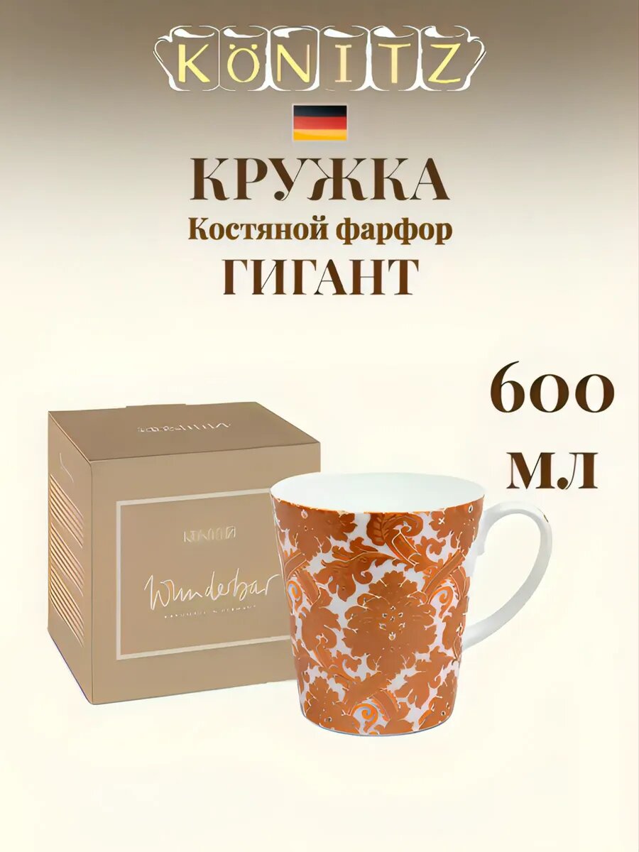 Кружка фарфоровая "Кружево" большая 600 мл