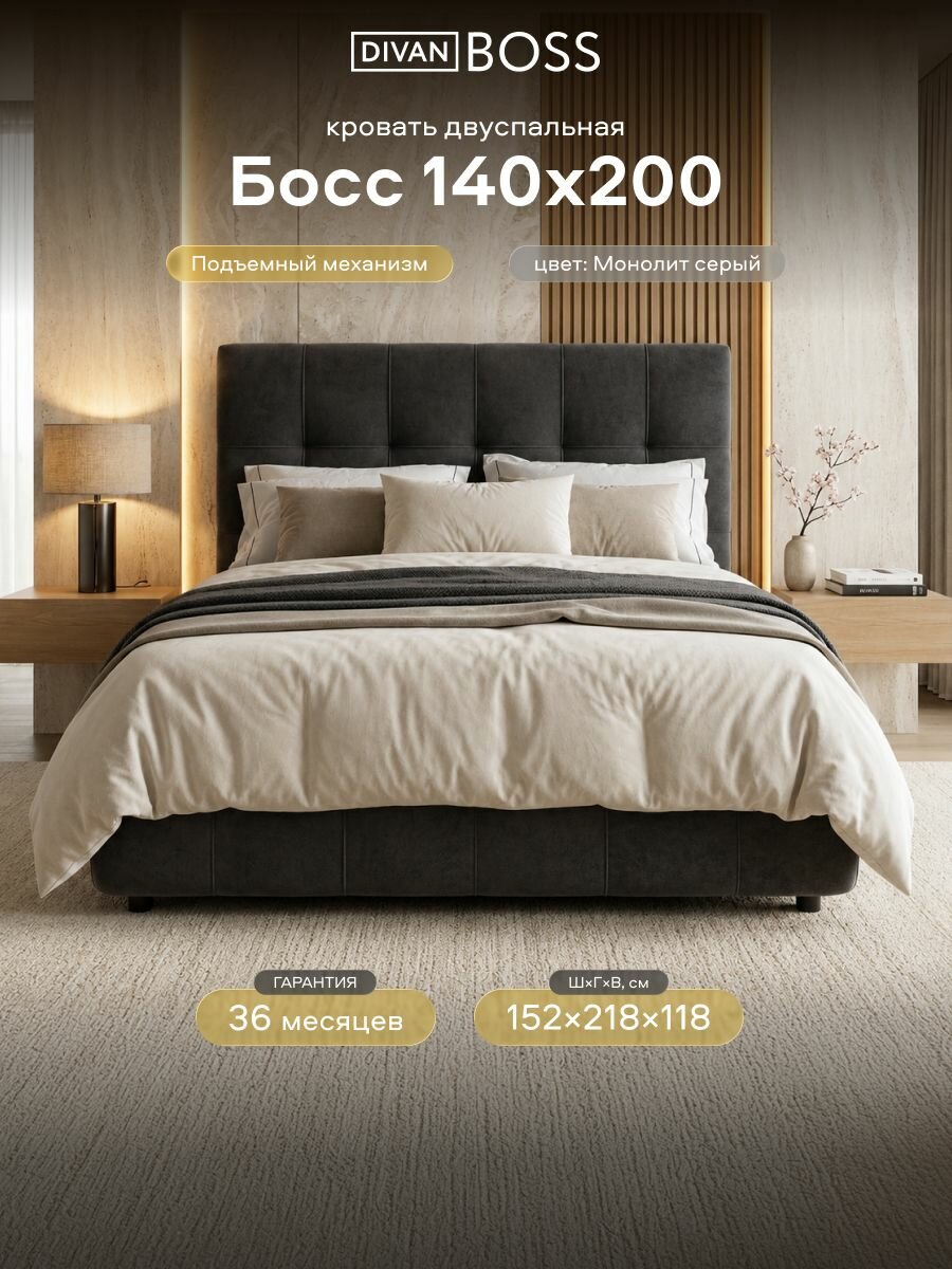 Двуспальная кровать Босс, с подъемным механизмом, велюр Монолит серый, спальное место 140х200 см