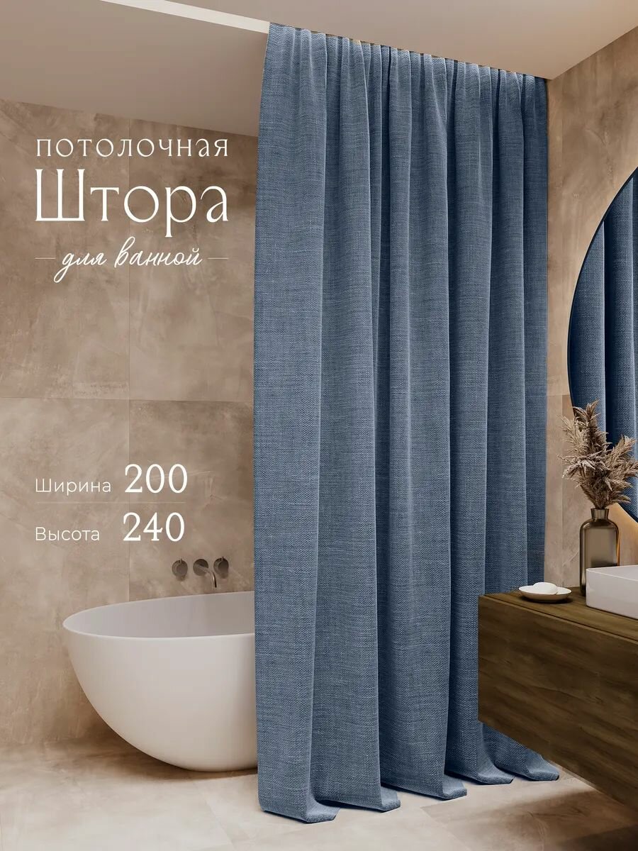 LY design Тканевая штора для ванной в натяжной потолок 200х240 синяя