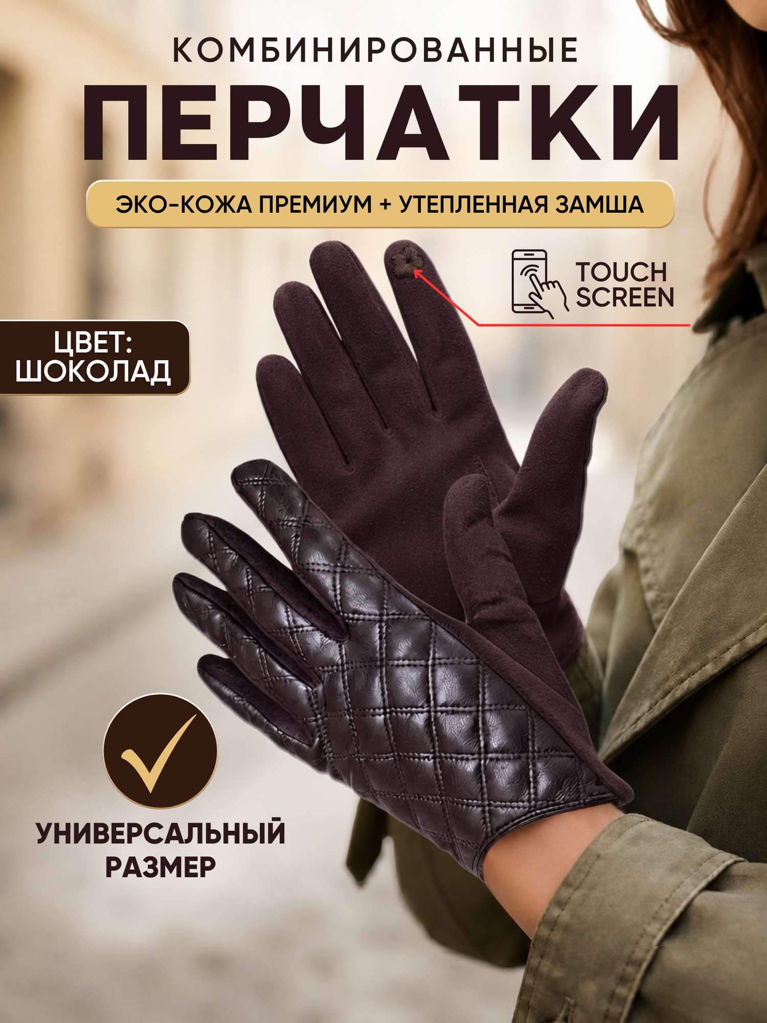 Перчатки базовая колекция для женщин