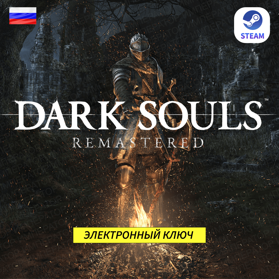 Игра DARK SOULS REMASTERED для ПК, ключ Steam (Россия и СНГ)