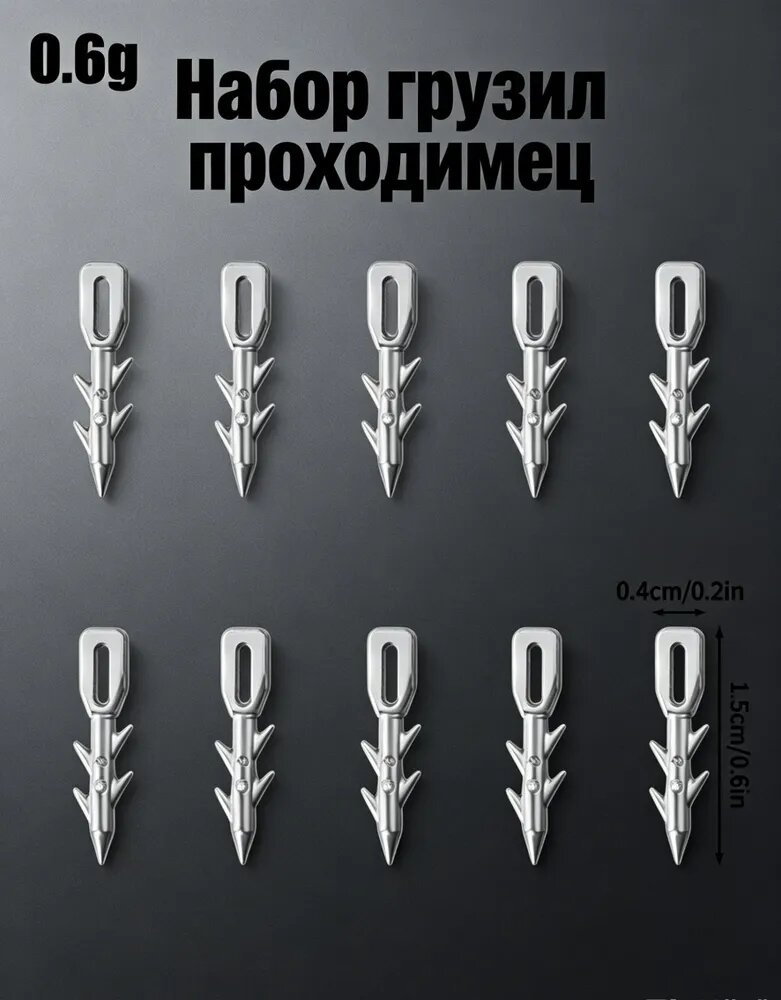 Грузило , безоловянный сплав, для крепления на офсетный крючок, мягкие приманки,10 шт.