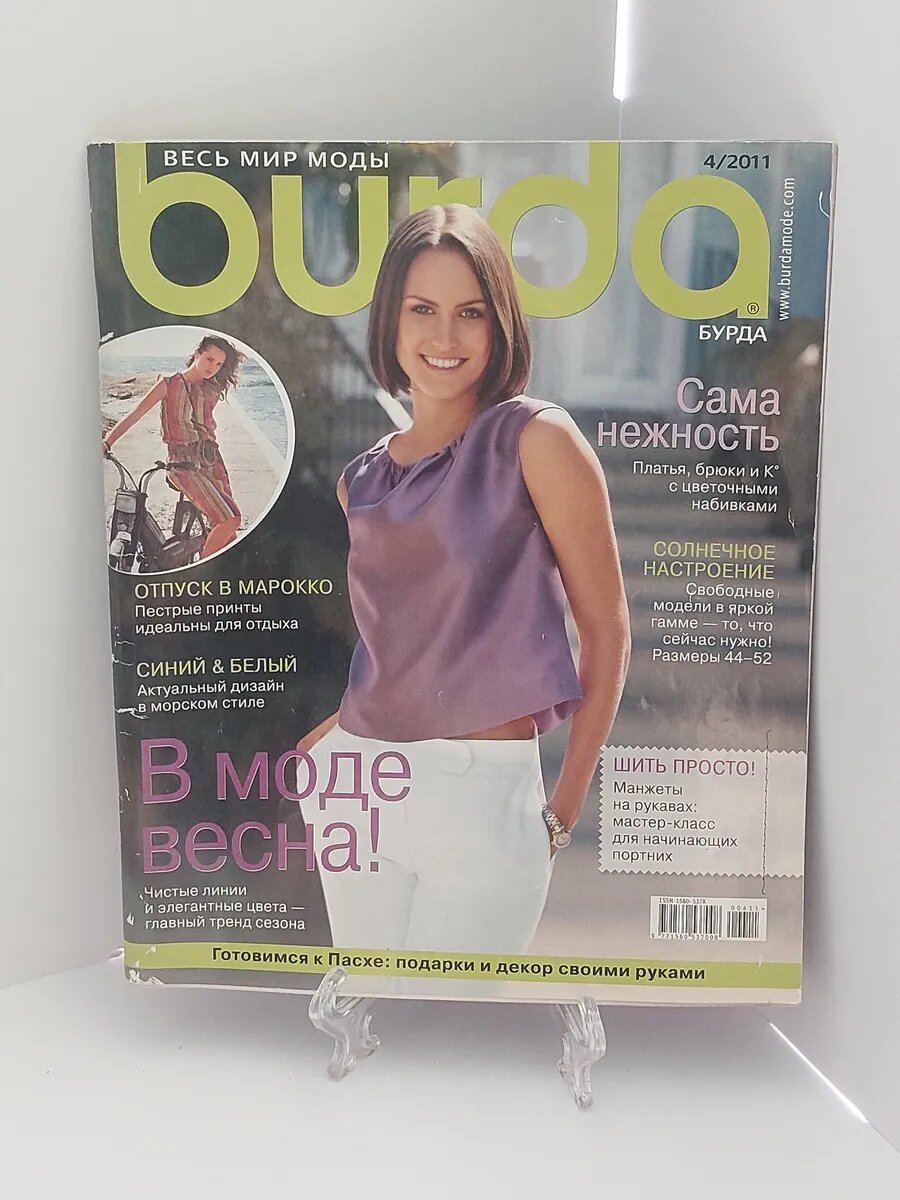 Журнал Burda 4/2011