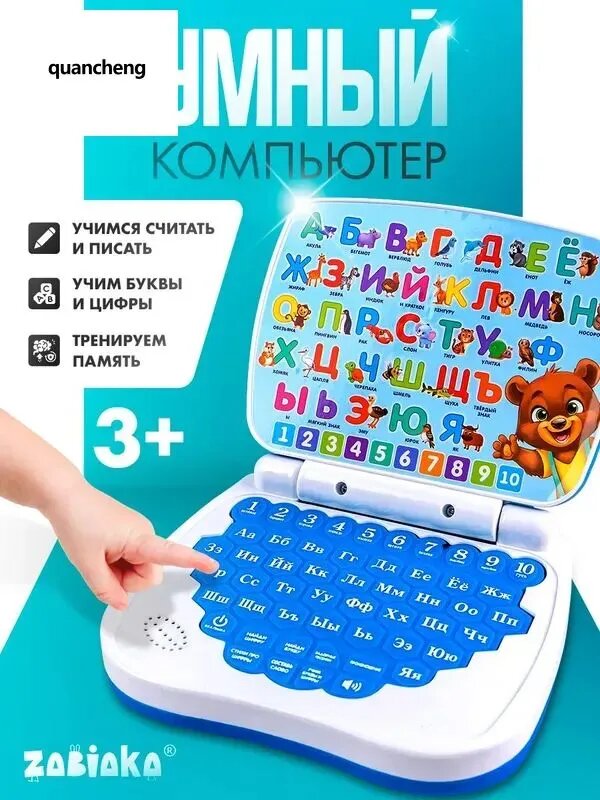 Детский обучающий компьютер ZABIAKA "Любознательный мишка" с играми и заданиями