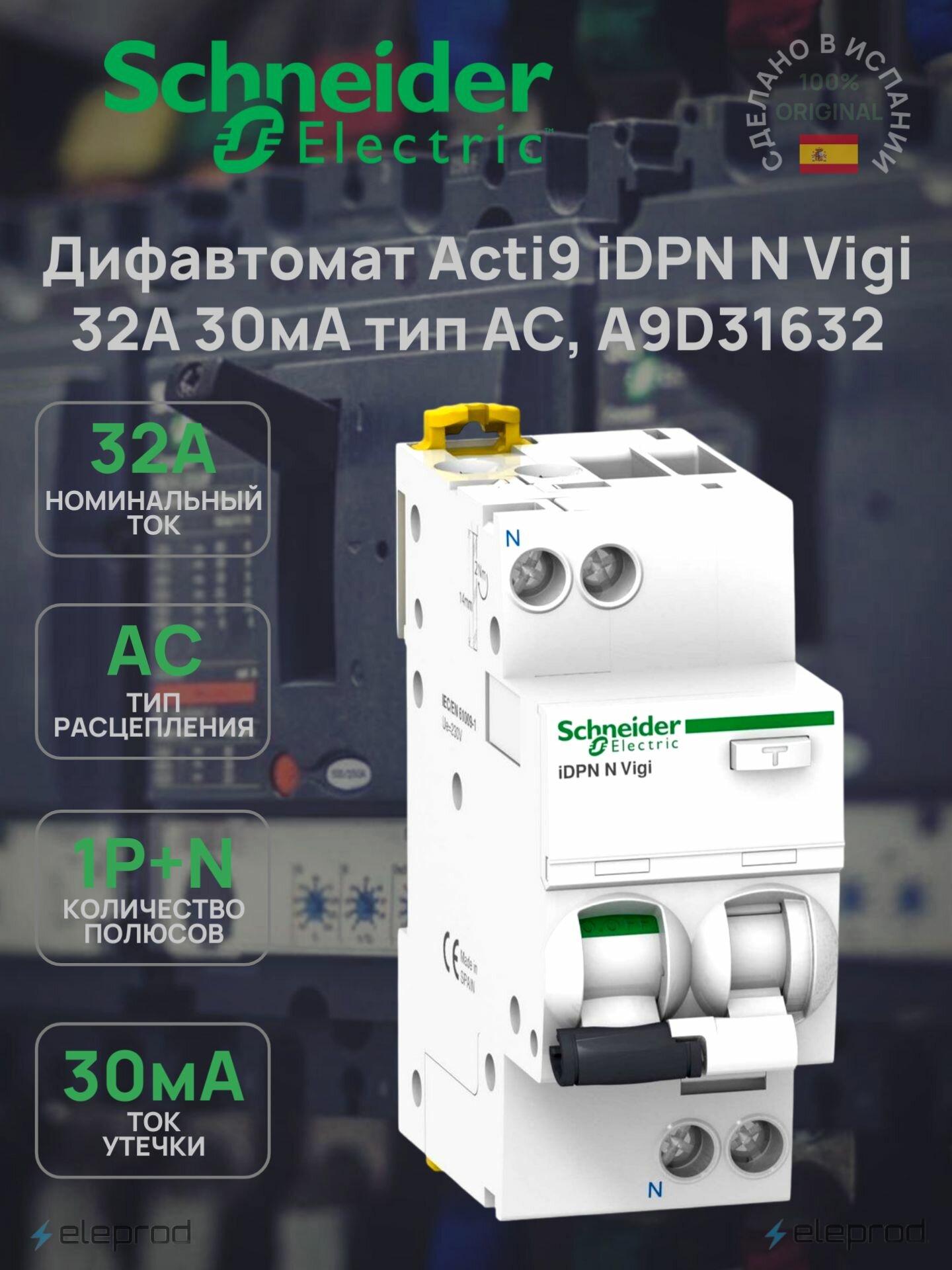 Дифференциальный автомат Schneider Electric 32А 30мА 2п тип AС, Acti9 iDPN N Vigi A9D31632
