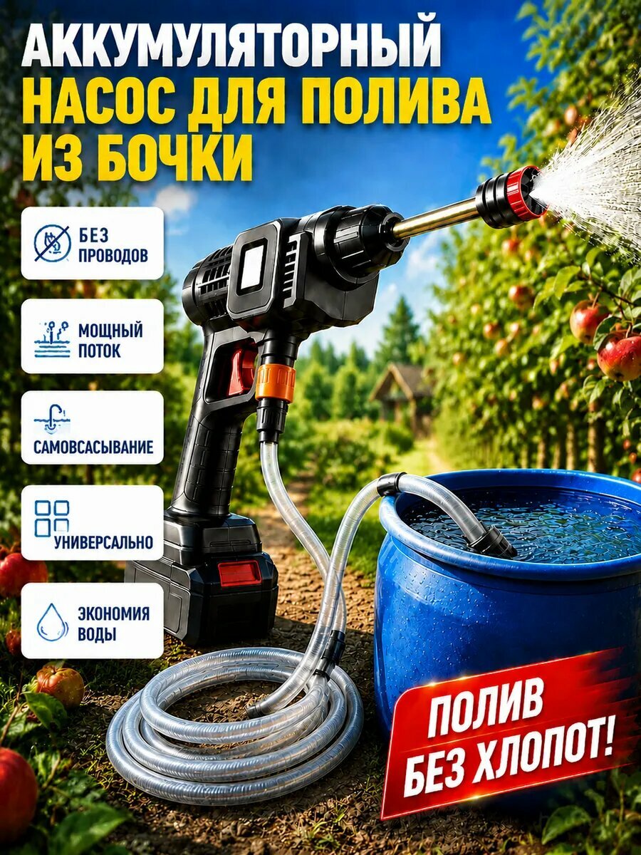 Насос для полива из бочки аккумуляторный