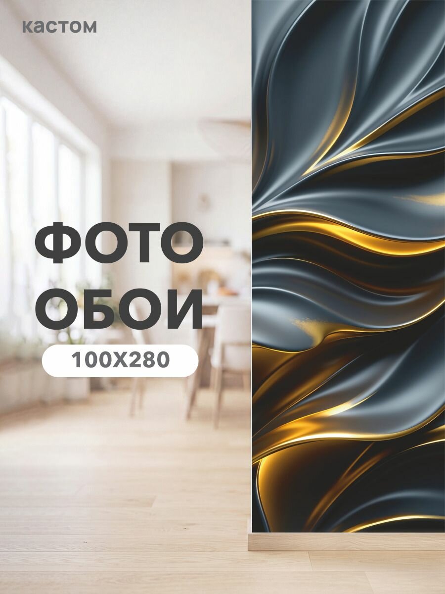 Фотообои на стену флизелиновые 3d абстракция 100х270 см