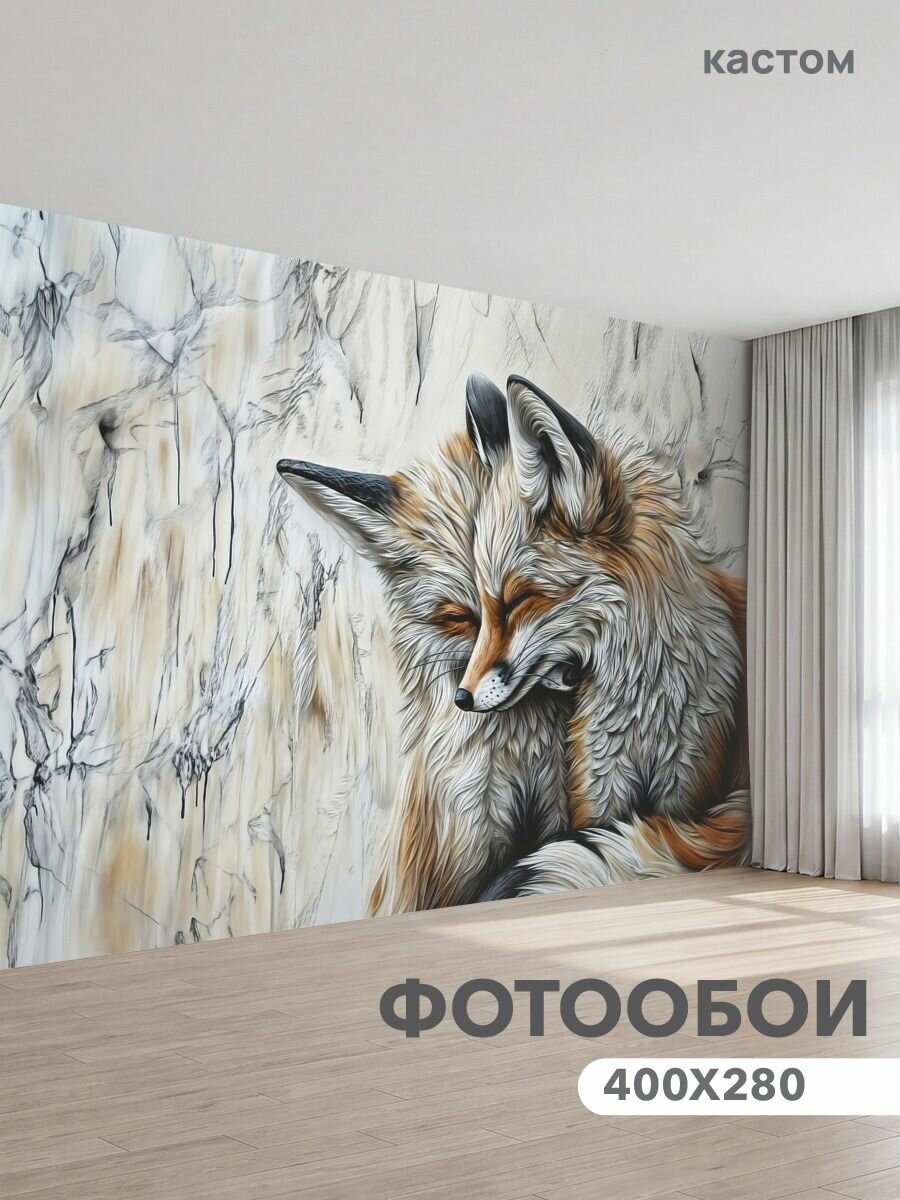 Фотообои на стену флизелиновые 3d Лиса 400х270 см
